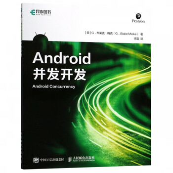 Android并发开发