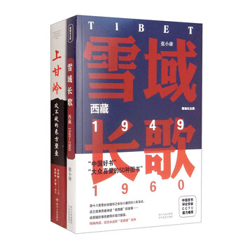 红色经典读物（全2册）