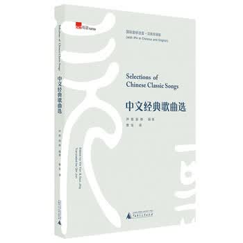 中文经典歌曲选 国际音标注音．汉英双语版
