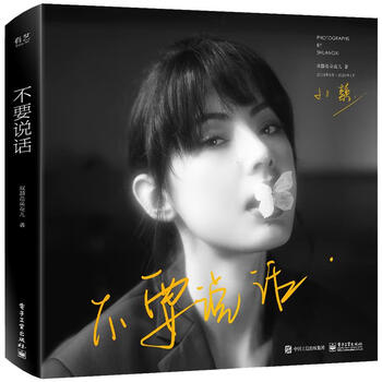 不要说话
