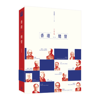 香港二十八总督 第二版 港台原版 张连兴 香港三联书店