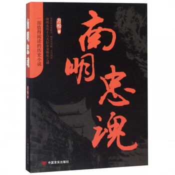 南明忠魂