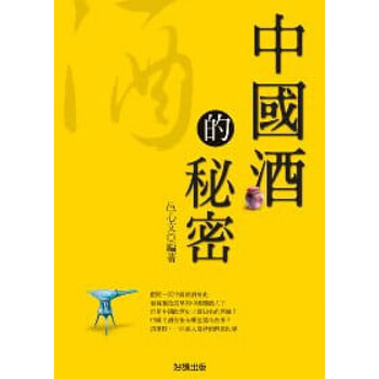 台版 中国酒的秘密 了解酒的起源传说酿酒技术各类酒器名酒故事与喝酒习俗  再版中
