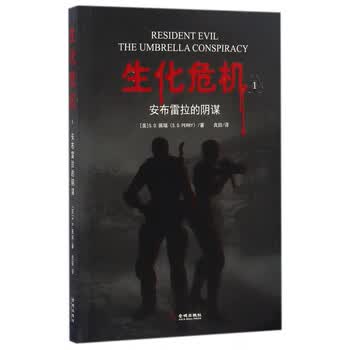 生化危机(1安布雷拉的阴谋)