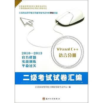 二级考试试卷汇编08-11【正版图书，放心下单】