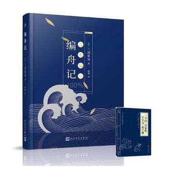 编舟记(精)