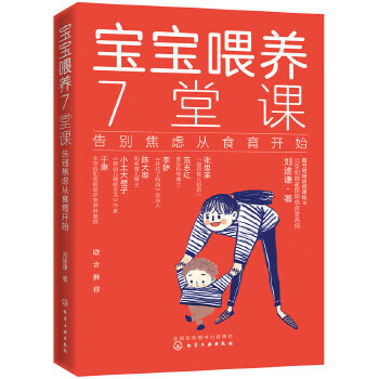 宝宝喂养7堂课：告别焦虑从食育开始