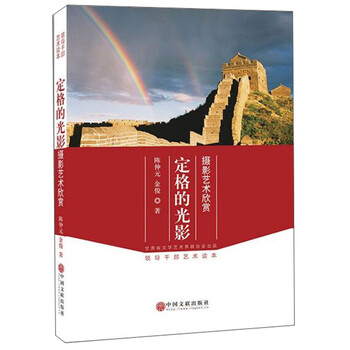 定格的光影：摄影艺术欣赏