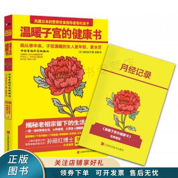 温暖子宫的健康书