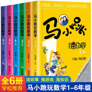 正版包邮 单本自选 马小跳玩数学全套6册 杨红樱系列图书 1-6年级小学教辅 三年级