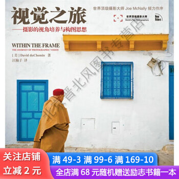 视觉之旅：摄影的视角培养与构图思想