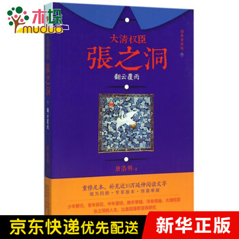 大清权臣张之洞3 翻云覆雨 增补重修版