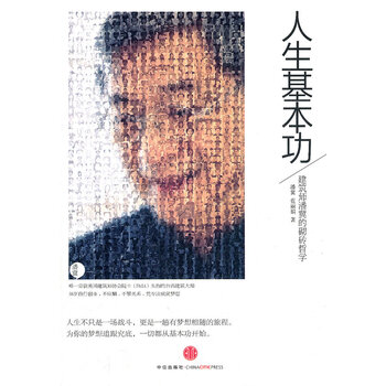 人生基本功 【正版图书，放心购买】