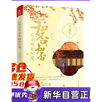 知否知否应是绿肥红瘦(3初入侯门)