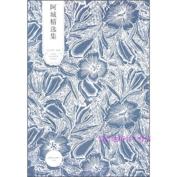 阿城精选集 阿城