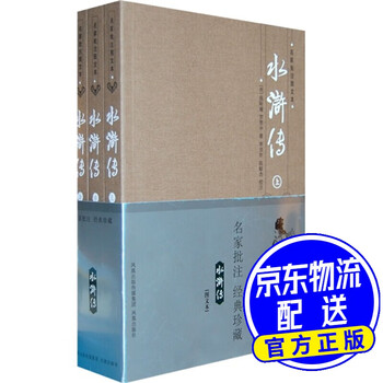 水浒传（套装共3册）
