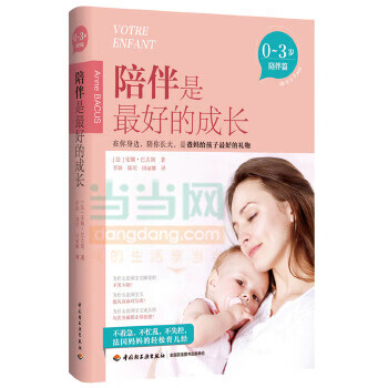 陪伴是好的成长