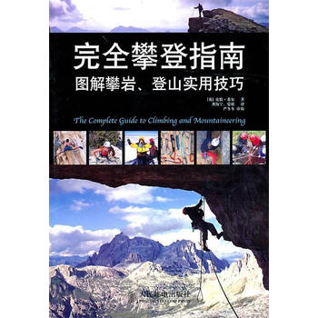 完全攀登指南【正版图书，放心下单】