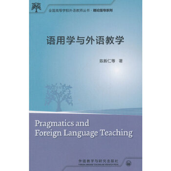语用学与外语教学