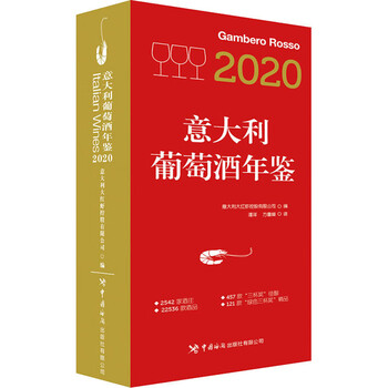 2020意大利葡萄酒年鉴