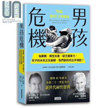 男孩危机 伪单亲 两性失衡 缺乏竞争力 儿子的未来正在崩解 港台原版 John Gray 三采