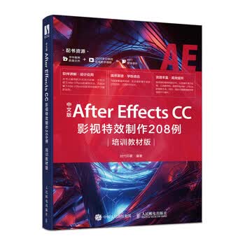 中文版After Effects CC影视特效制作208例（培训教材版）（数艺设出品）