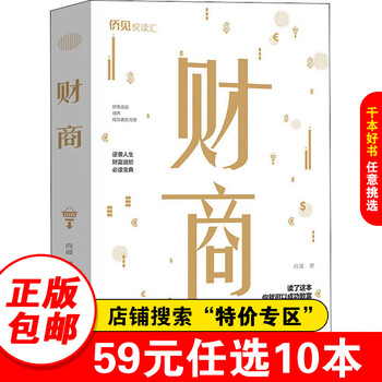 【特价专区】财商