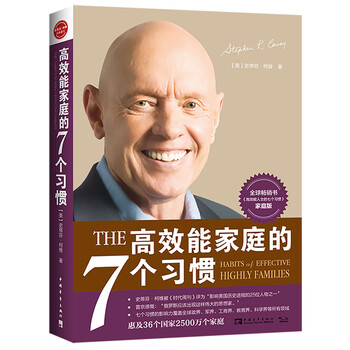 高效能家庭的7个习惯9787500652946