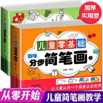 2册3-6-9岁儿童画画书儿童易学实用儿歌学画丛书 趣味分步学画大全 幼儿园美术课程教学和兴趣班使用