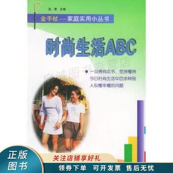 时尚生活ABC 蓝雪