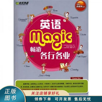 英语畅游各行各业
