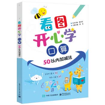 看图开心学  口算 50以内加减法