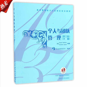 个人与团队管理（第三版 下册）9787304079116