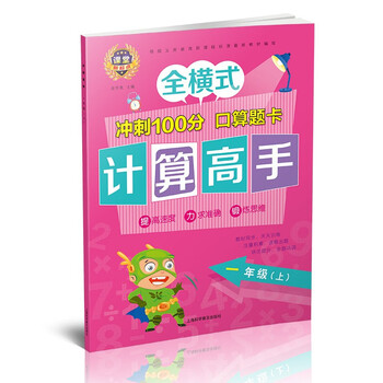 全横式 计算高手 一年级上册