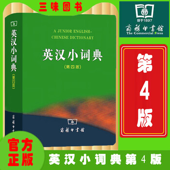 商务印书馆新牛津英汉小词典英汉汉英英语迷你英文英汉互译袖珍本口袋书英语小字典小学初高中学生双解小词典