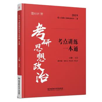 考研思想政治考点讲练一本通