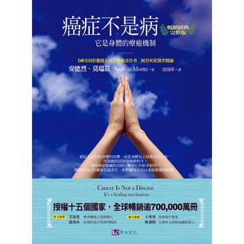 现货【台版】癌症不是病〔经典完整版〕 安德烈莫瑞兹