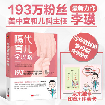 {正版新书}隔代育儿全攻略9787510179785