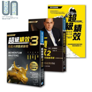 超级绩效1-3套装 港台原版 马克.米奈尔维尼 Mark Minervini 寰宇 股票投资