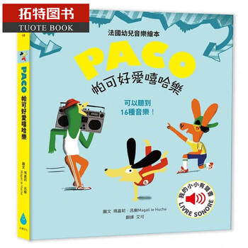 预售 玛嘉莉吕榭帕可好爱嘻哈乐水滴文化港台图书