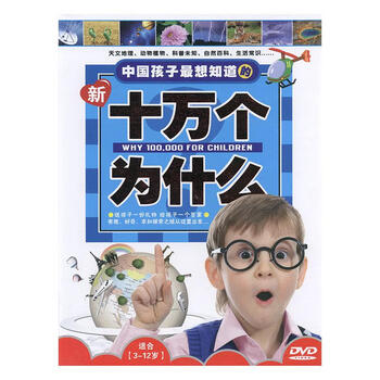 新十万个为什么 12DVD 体育/运动  九洲音像出版公司 9787881014340