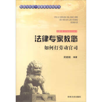 法律专家教您如何打劳动官司