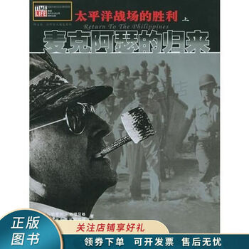 太平洋战场的胜利 美国杂志