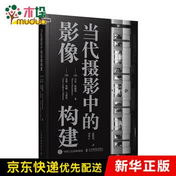 当代摄影中的影像构建