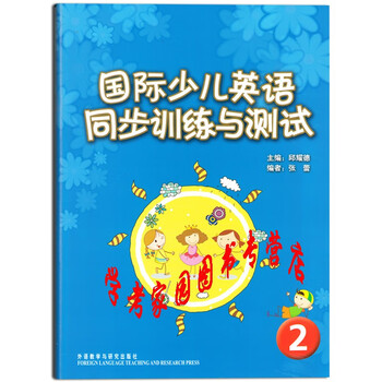 剑桥国际少儿英语同步训练与测试2  KB2级测试卷 含答案 邱耀德9787513526463 外研社
