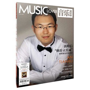 音乐爱好者 2020年6月刊 钢琴家安天旭访谈 附赠唱片J.S巴赫小提琴与羽管键琴奏鸣曲