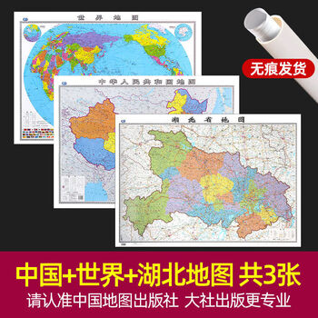 2022新版湖北省地图中国和世界地图超大高清办公学生家用挂墙贴图 湖北+中国+世界 【共3张 无折痕】