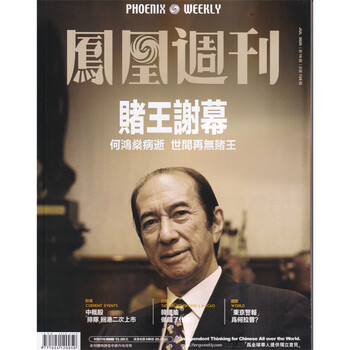凤凰周刊杂志2022年全年订阅默认下单当月订阅持续6个月 每期发货 新闻时政期刊 半年订阅每月发货