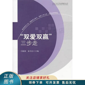 双爱双赢三步走