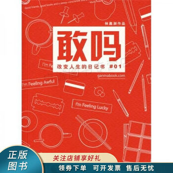 敢吗